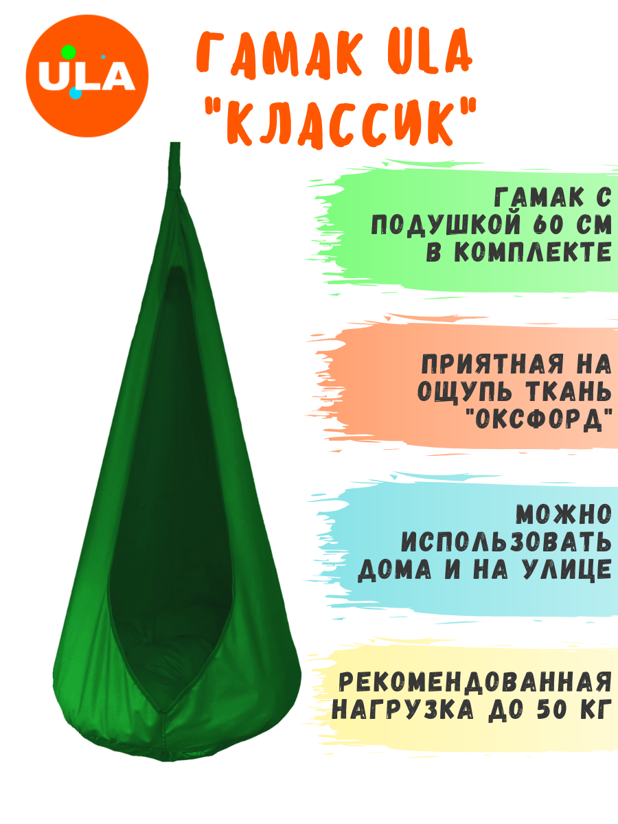 Кресло - гамак подвесное "Классик" ULA, зеленый