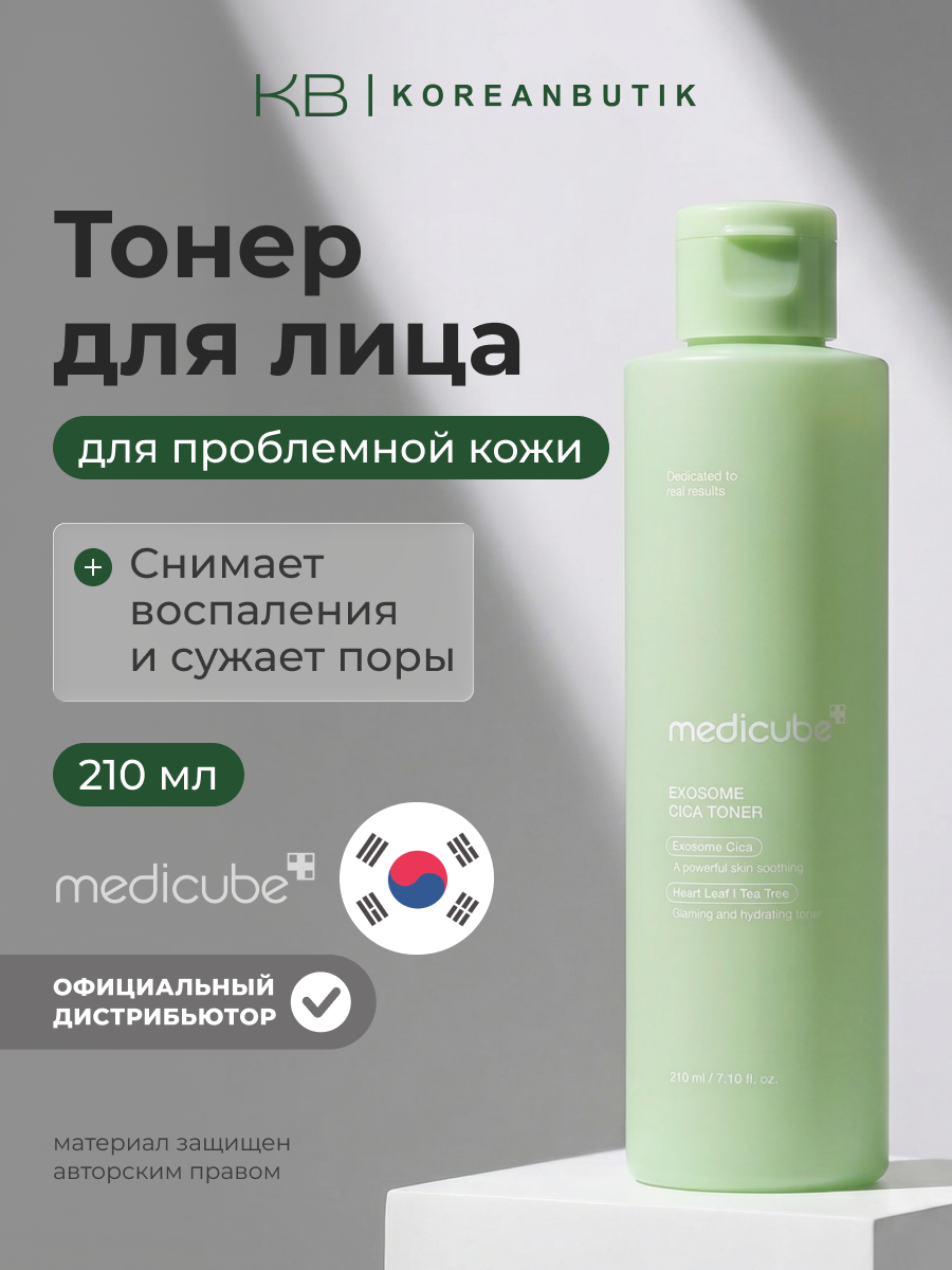 Тонер успокаивающий | Medicube Exosome Cica Toner 210ml