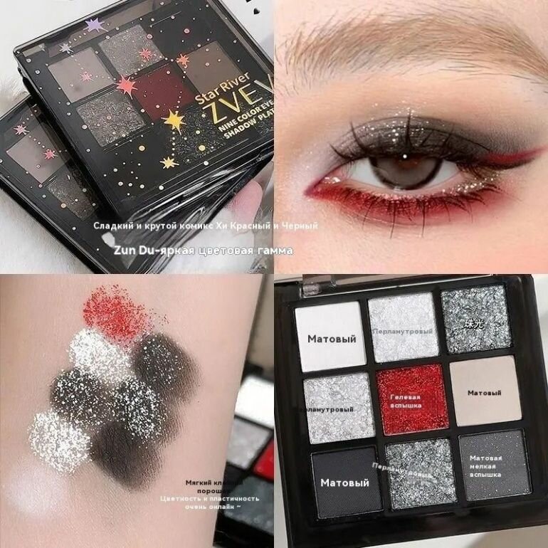 9 цветов теней для век, палитра / красные, матовые и глянцевые тени для век