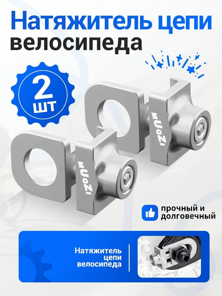 MUQZI натяжитель цепи для односкоростного складного велосипеда, для оси 10 мм, алюминий, 2 шт. односкоростной складной велосипед 10мм ось алюминий