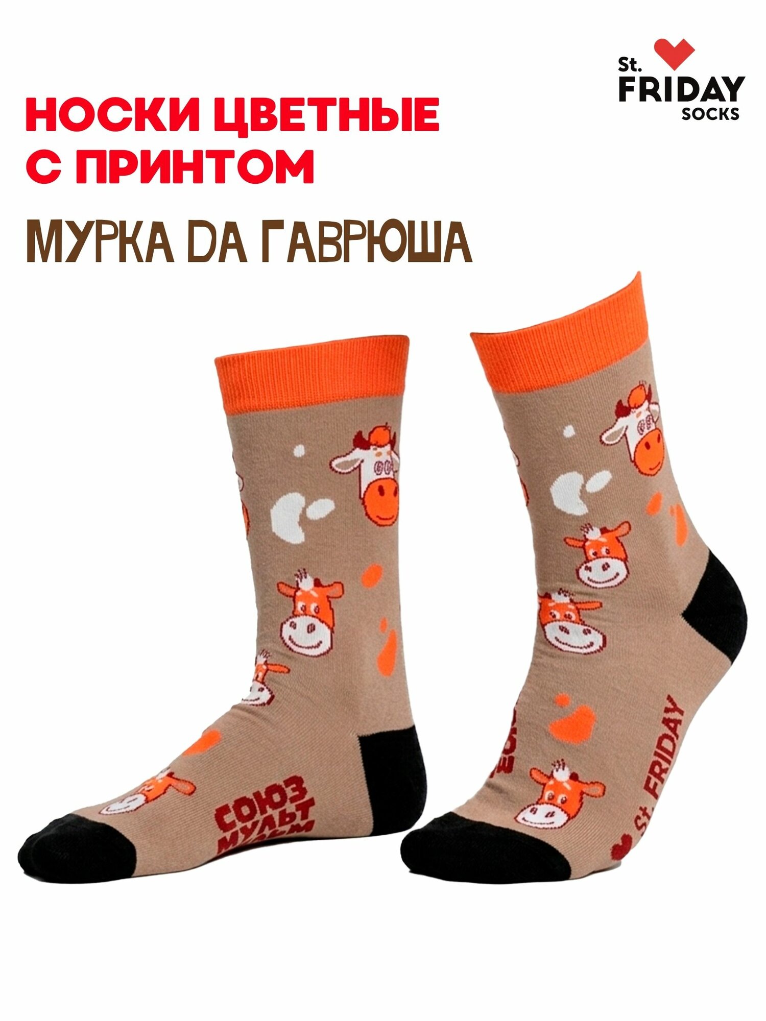 Носки
