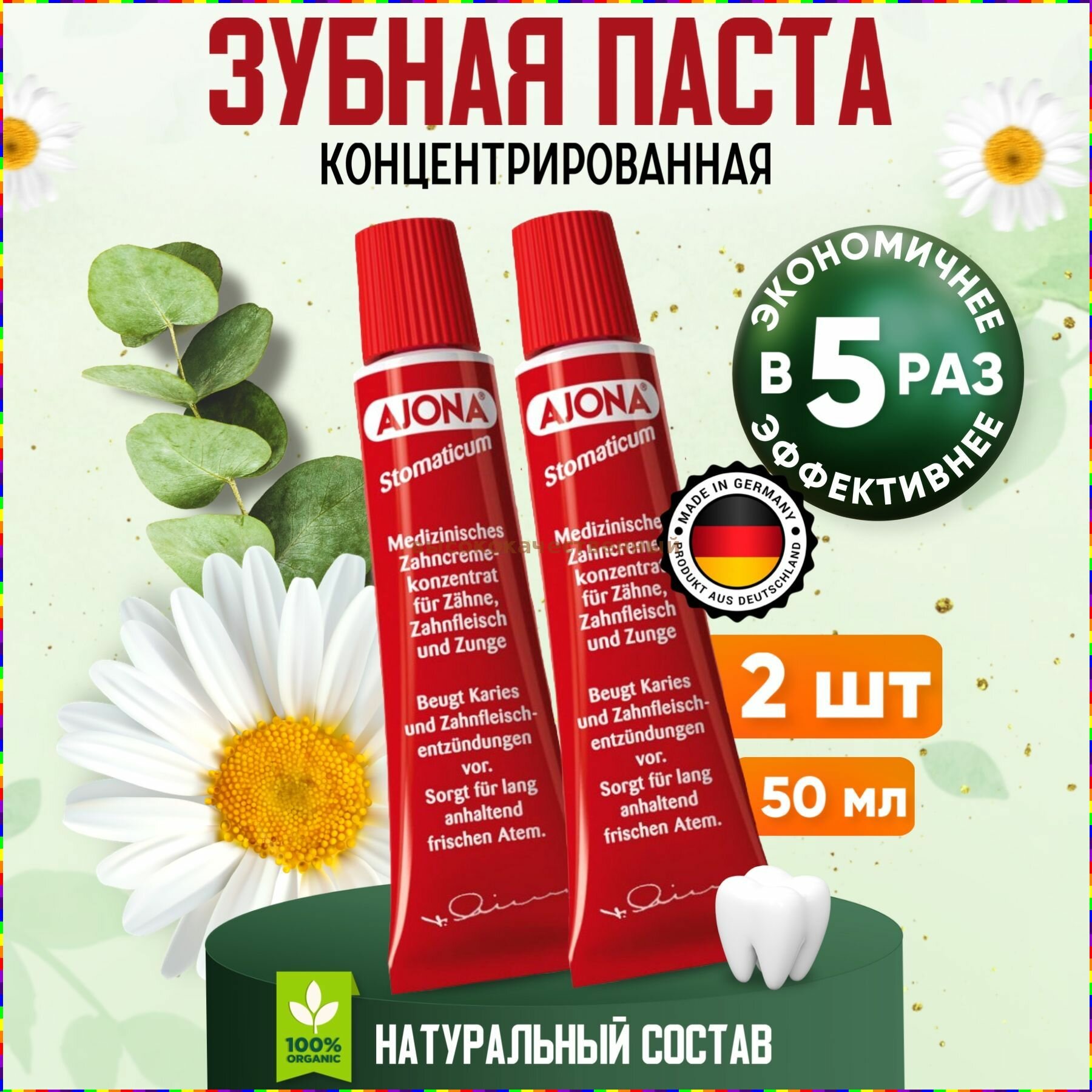 Паста для зубов с комплексной защитой