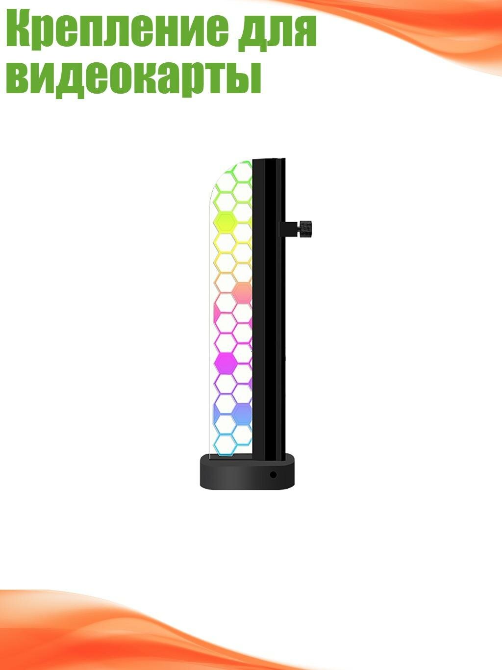 Крепление для видеокарты, Черный