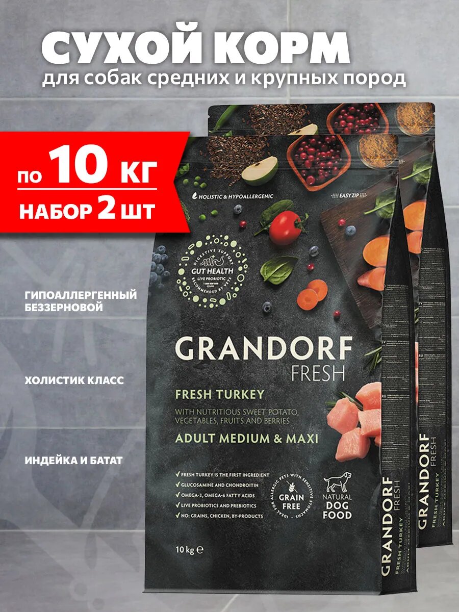 Корм сухой Grandorf Fresh Grain Free Dog Adult Medium & Maxi Turkey & Sweet Potato беззерновой для взрослых собак средних и крупных пород, индейка, батат, 10 кг 2 шт