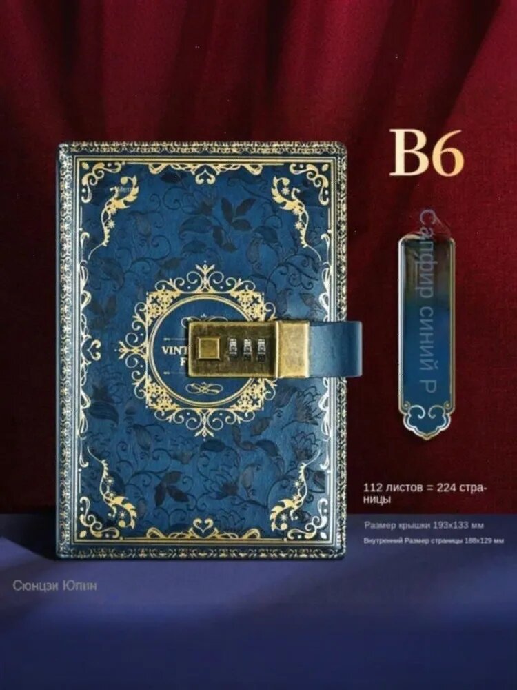 Ретро защищенный паролем Noteboy/Дневник с замком/Блокнот B6 синий, для записей