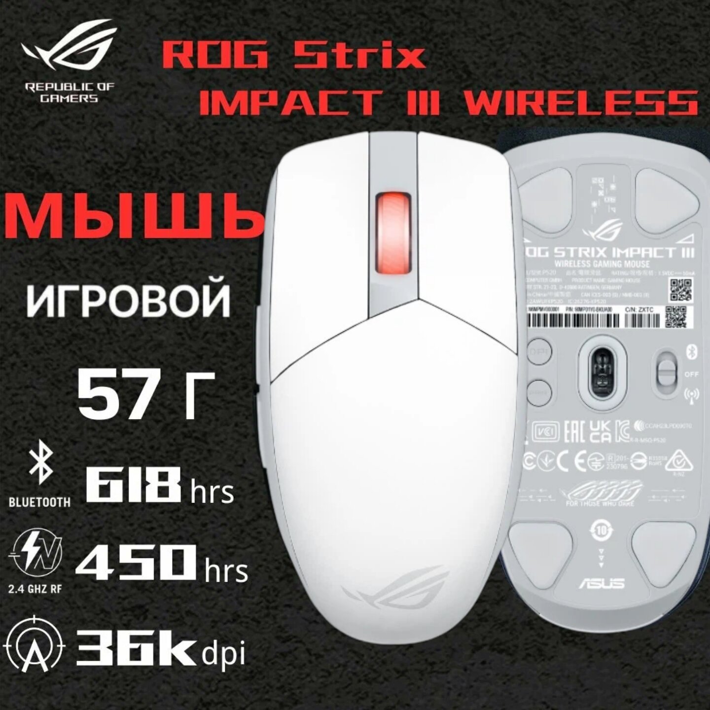 Игровая мышь беспроводная ASUS ROG Strix Impact III Wireless белый