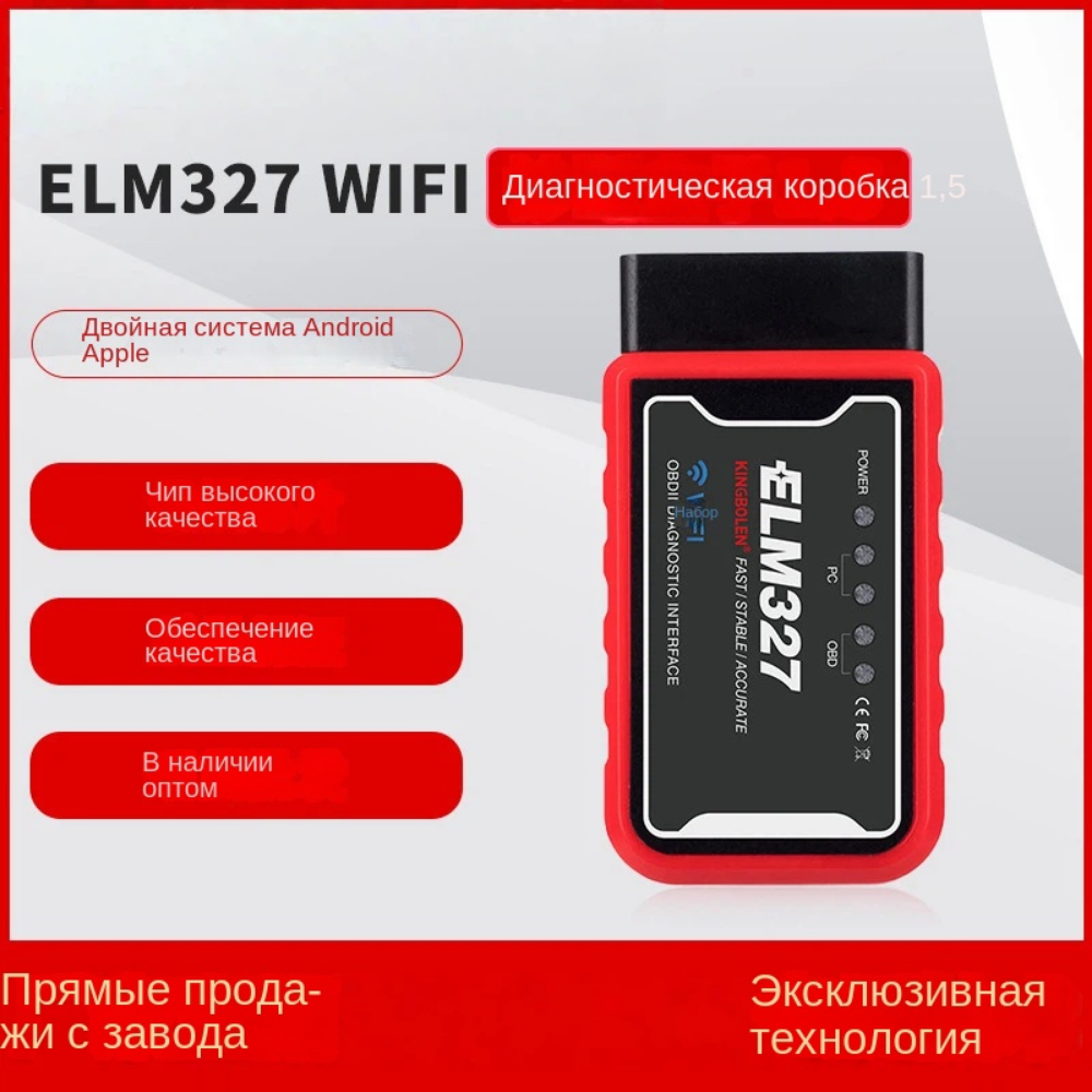 OBD II ELM327 WIFI Автомобильный Неисправность Диагностика Android Apple Системы PIC25K80 Core