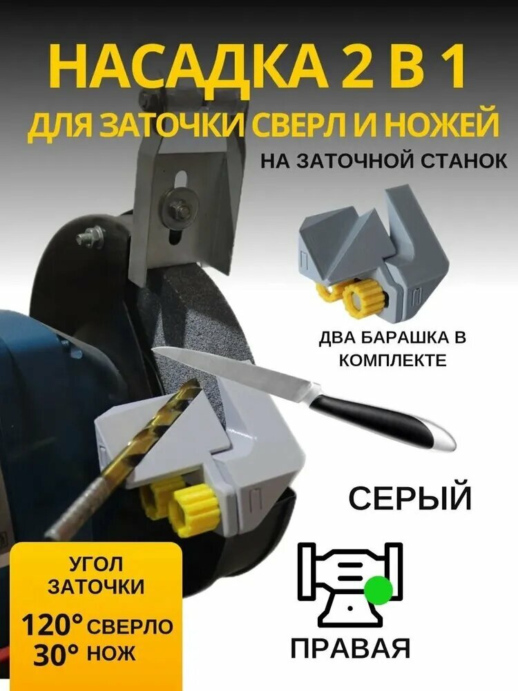 Насадка для заточки сверл и ножей на точильный станок
