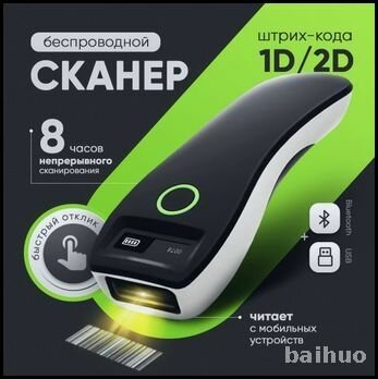 Бестселлер для считывания кодов
