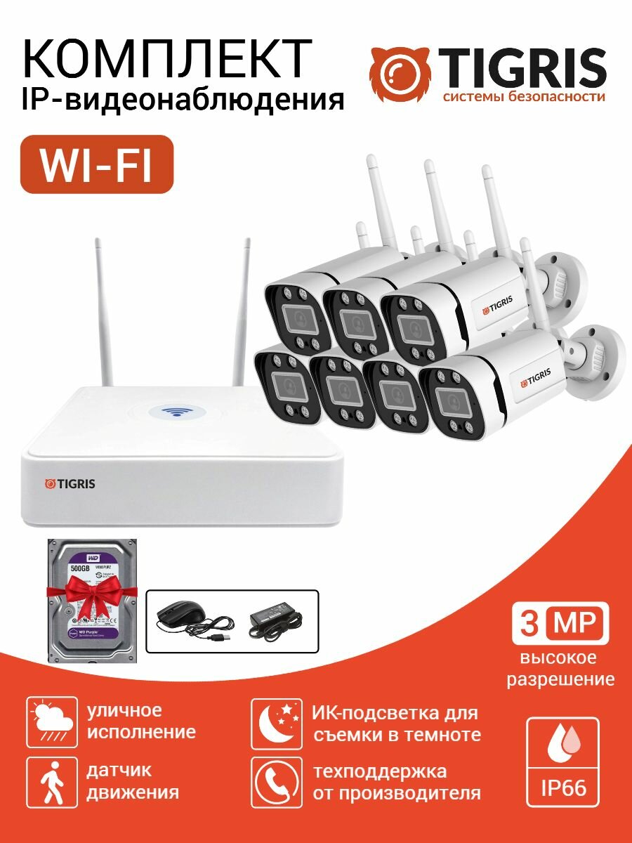 Готовый комплект Wi-Fi видеонаблюдения FULL HD с жестким диском на 7 уличных камер