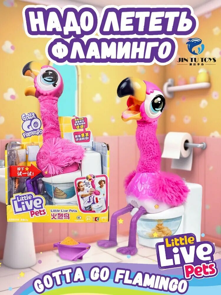 Moose Little Live Pets Gotta Go Flamingo Sherbet / Фантастический набор интерактивных игрушек "фламинго" для детей, идеально подходящий в качестве подарка для детей в возрасте от 3 лет и старше.