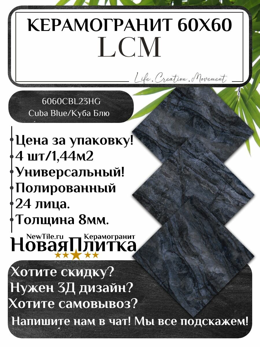 6060CBL23HG LCM Cuba Blue/Куба Блю керамогранит суперполированный 600x600