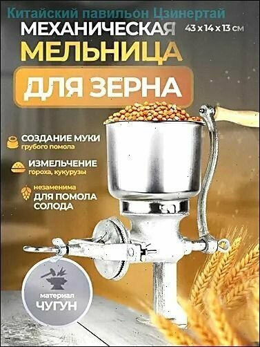Механическая мельница для создания муки/ измельчения круп/ помола солода CornMilla
