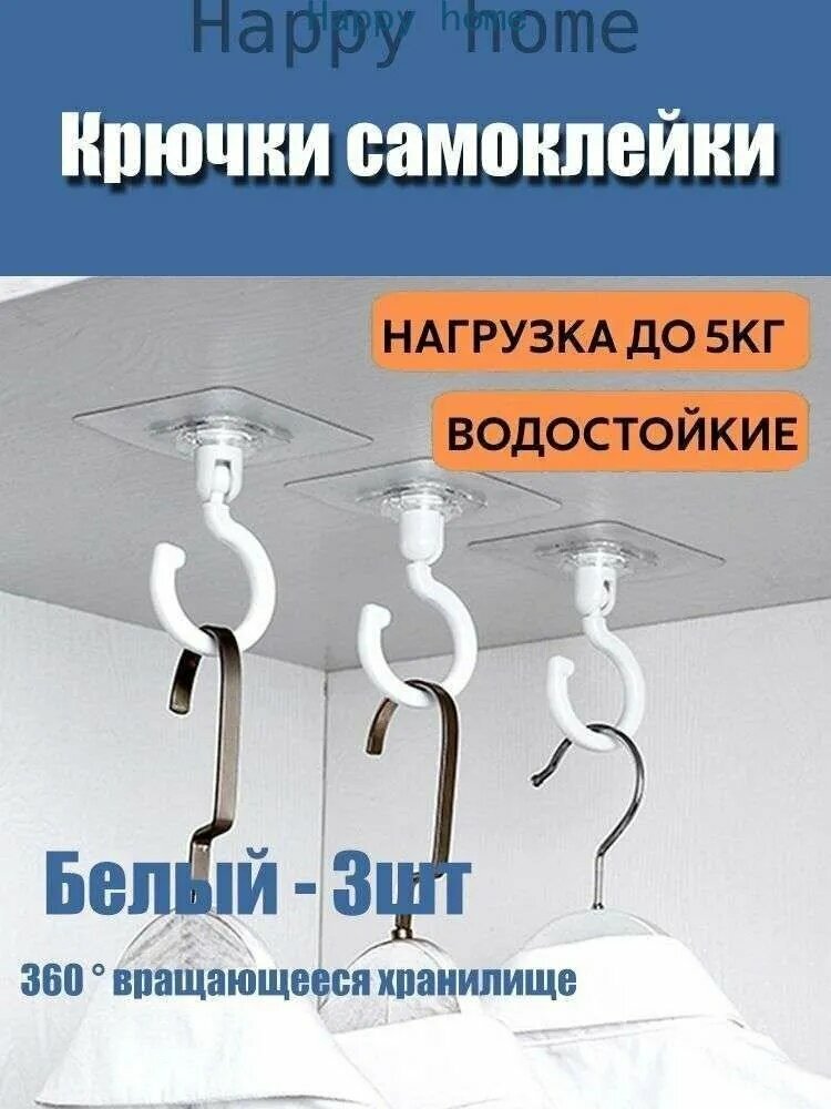 Крючок вращающийся потолочный с прочным креплением, 3шт.