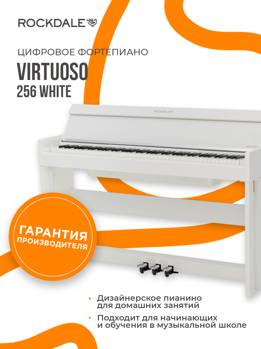 ROCKDALE VIRTUOSO 256 W дизайнерское цифровое фортепиано, цвет белый матовый