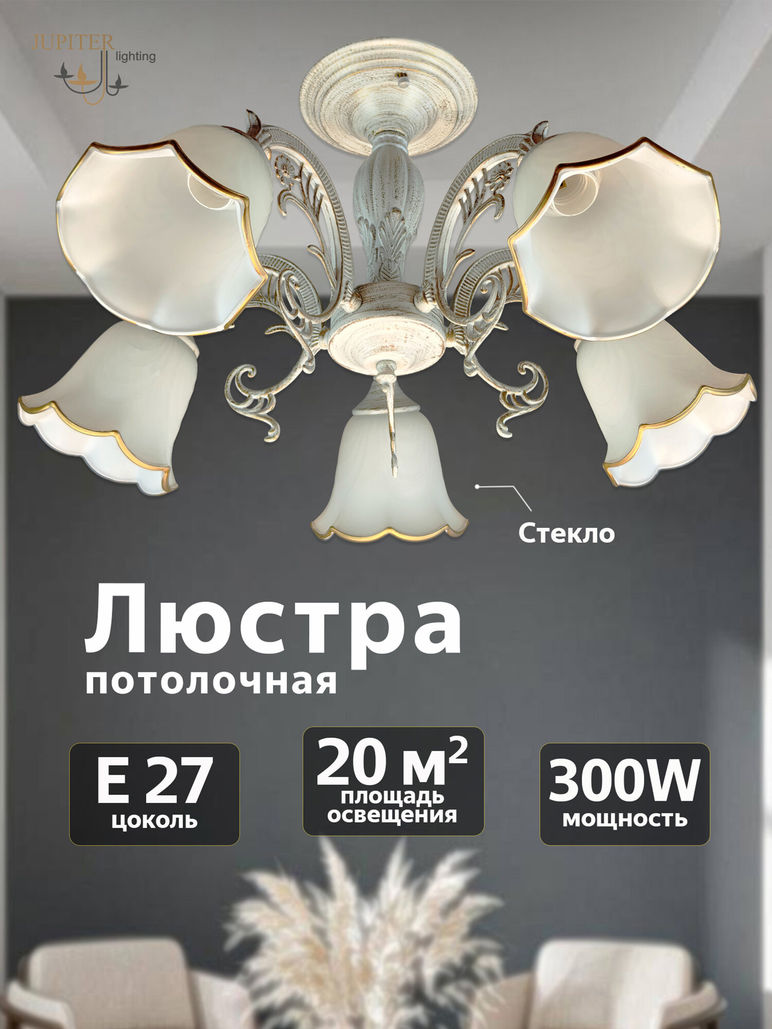 Люстра потолочная, светильник подвесной JUPITER LIGHTING A10-2212/5, E27, 5х60 Вт