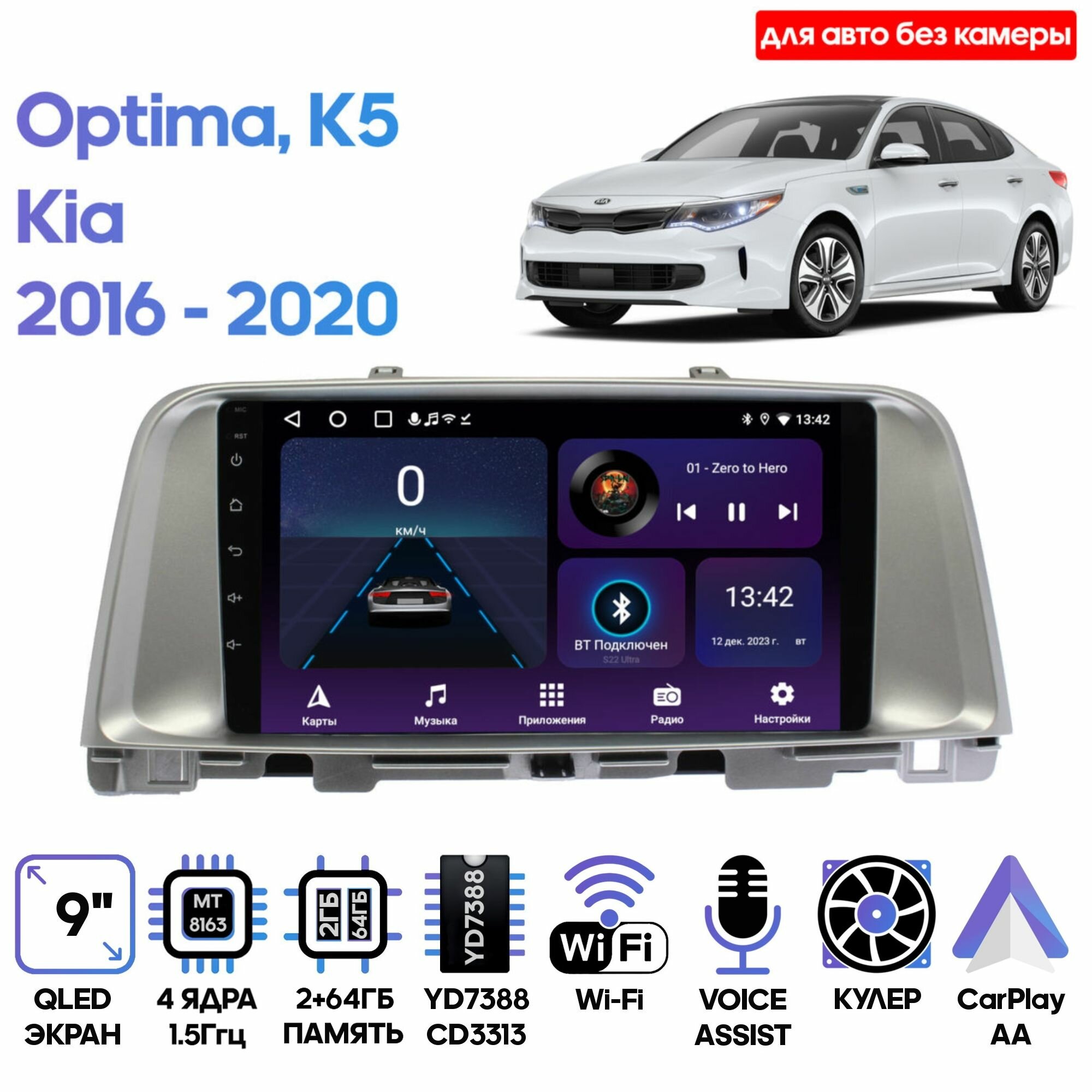 Магнитола Kia Optima, K5 2016 - 2020 для авто без камеры / 9 дюймов, 2/64GB, 4 ядра, Wi-Fi, Android 9 / Wide Media