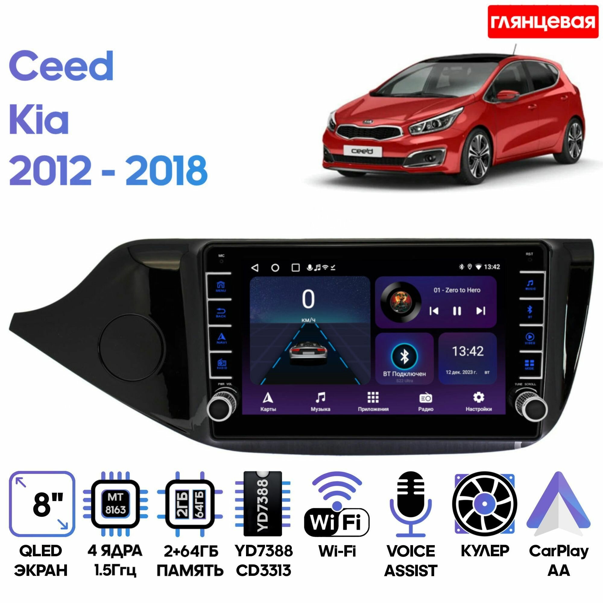 Магнитола Kia Ceed 2012 - 2018 / 8 дюймов, 2/64GB, 4 ядра, Wi-Fi, Android 9 / Wide Media