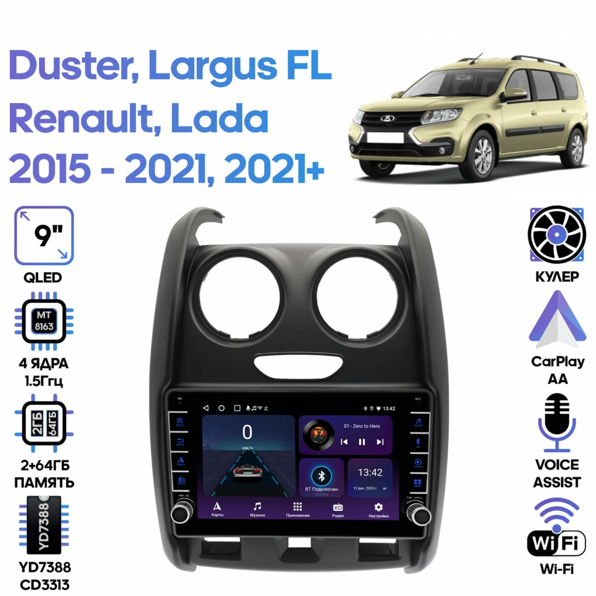 Магнитола Renault Duster 15-21, Lada Largus FL Ларгус 21+ тип 4 / 8 дюймов, 2/64GB, 4 ядра, Wi-Fi, Android 9 / Wide Media