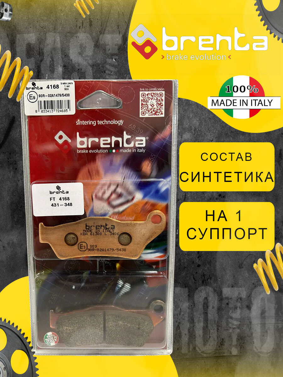 Тормозные колодки Brenta BR4168 (FT4168)