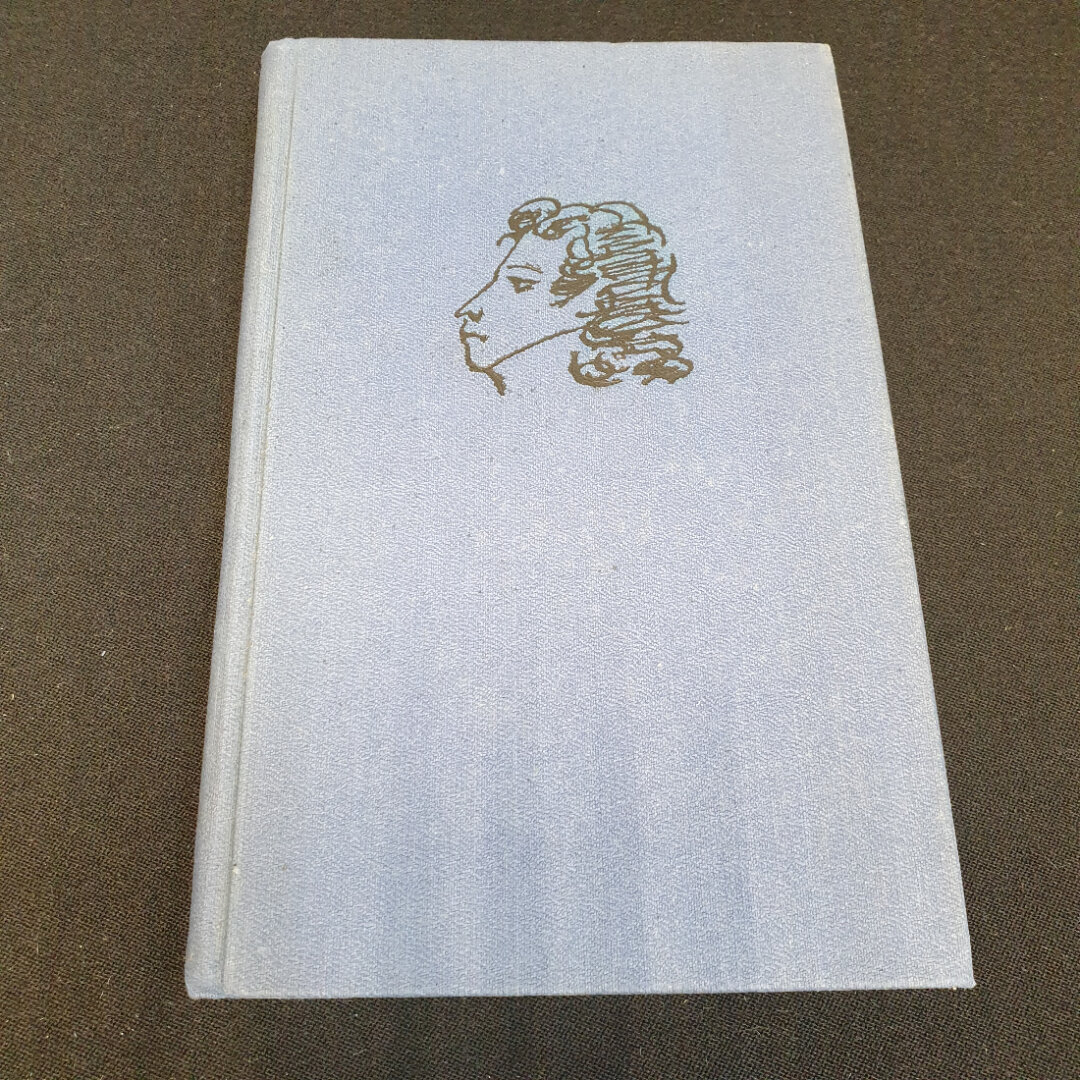 Собрание сочинений в десяти томах "Том 2" А. С. Пушкин "Наука" 1977-1979г.