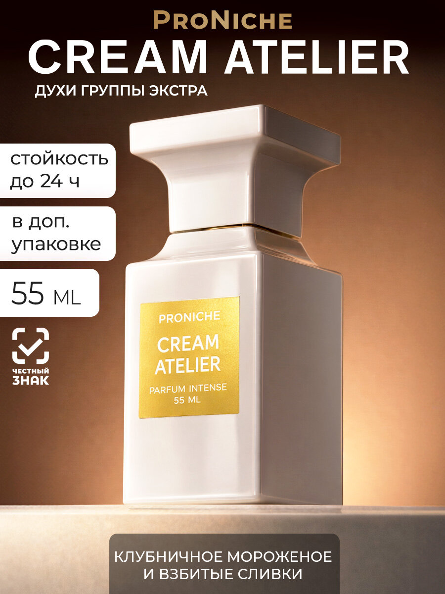 Духи ProNiche "Cream Atelier", женские, восточные, сладкие, ванильные