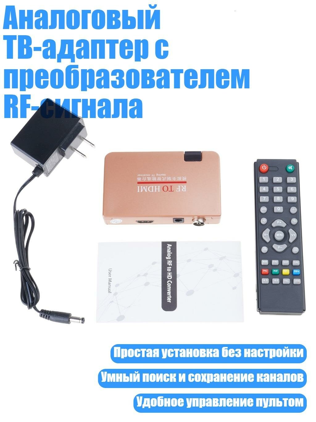 Аналоговый ТВ-адаптер с преобразователем RF-сигнала