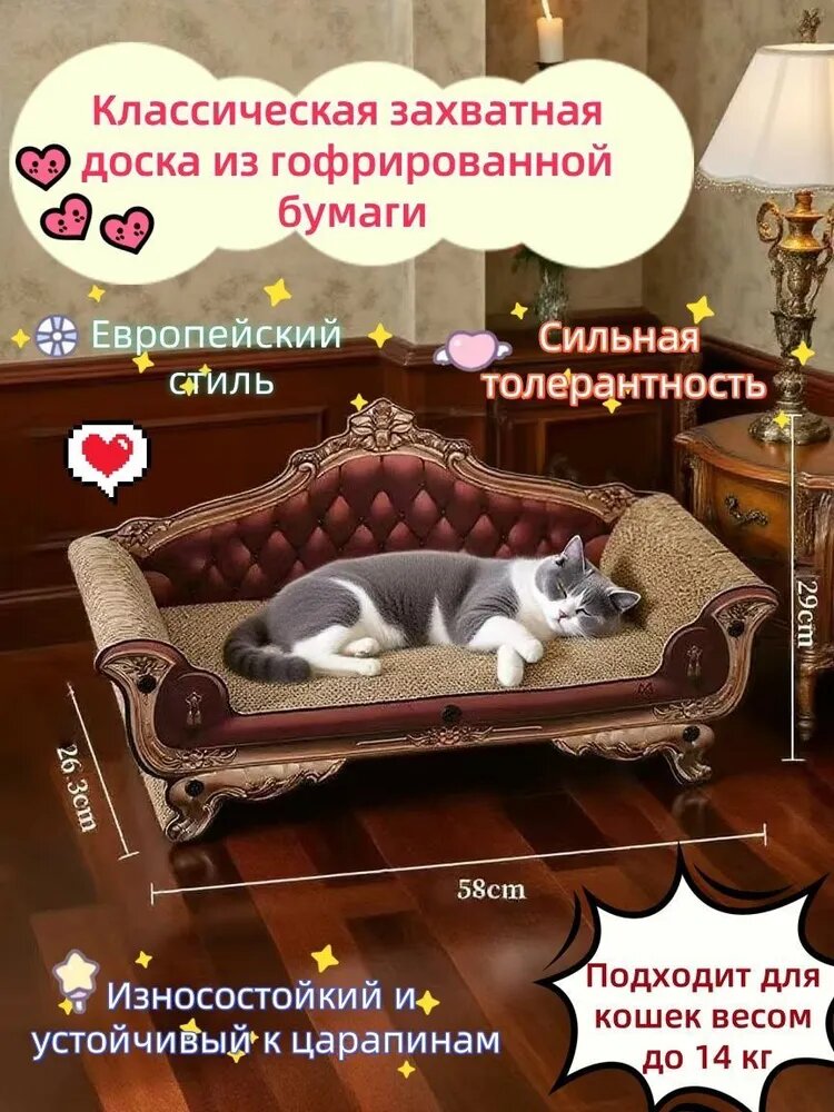 Кошачий диван, собачья лежанка или игрушка-когтеточка для кошек