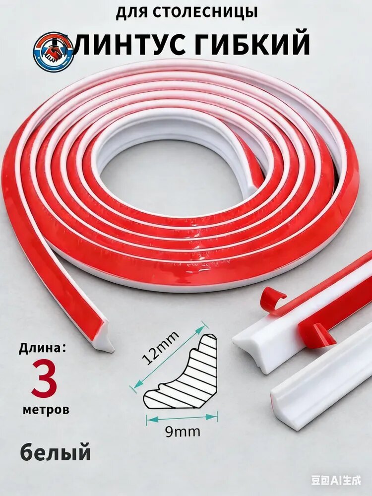 Плинтус для столешницы ,300см