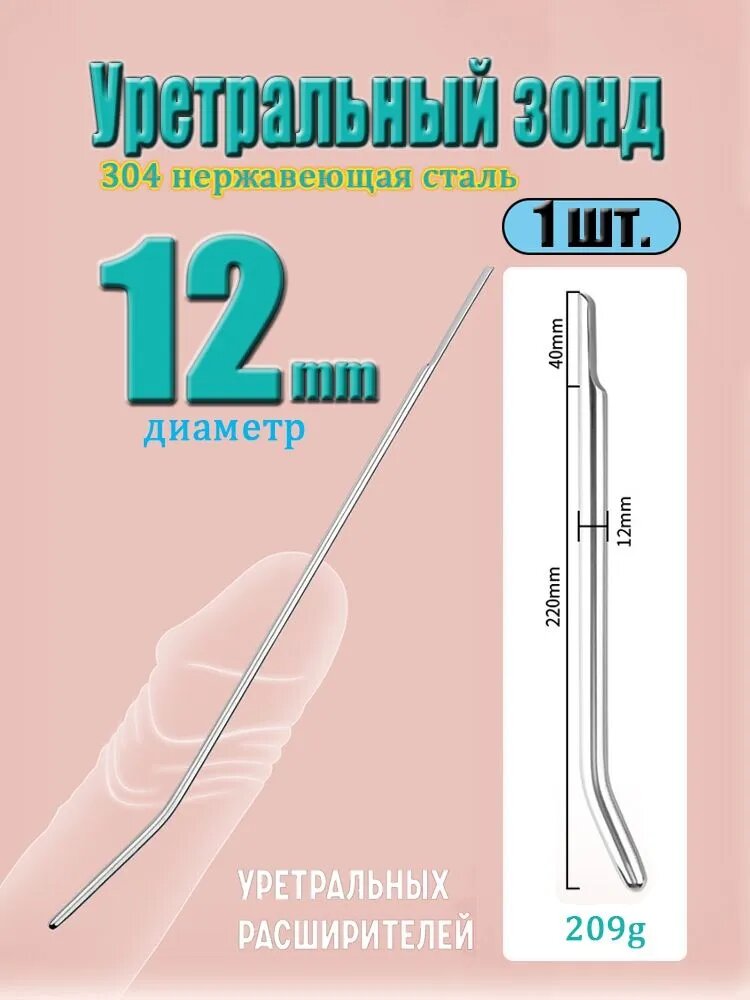 Уретральный стимулятор из нержавеющей стали - Терминатор,12mm