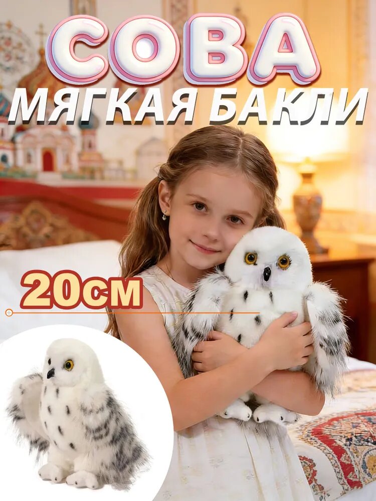 Плюшевая игрушка The Noble Collection Сова Букля (Hedwig Plush - Harry Potter) 20cm