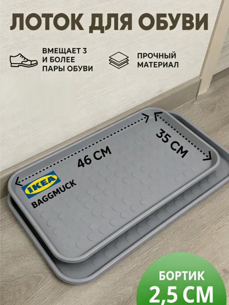 Лоток для обуви 35x46 см