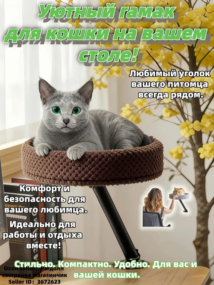 Подвесная кровать-гамак для кошек на стол: вращающаяся лежанка, крепление на столешницу Коричневая кровать для кошек с черными подставками