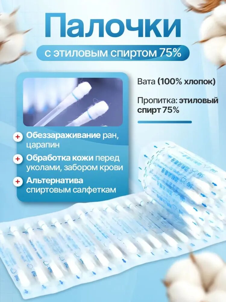 Ватные палочки, 50 шт.