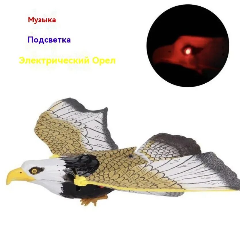 Чучело для отпугивания птиц в саду, реалистичный орел, у которого всегда горят глаза и который машет крыльями