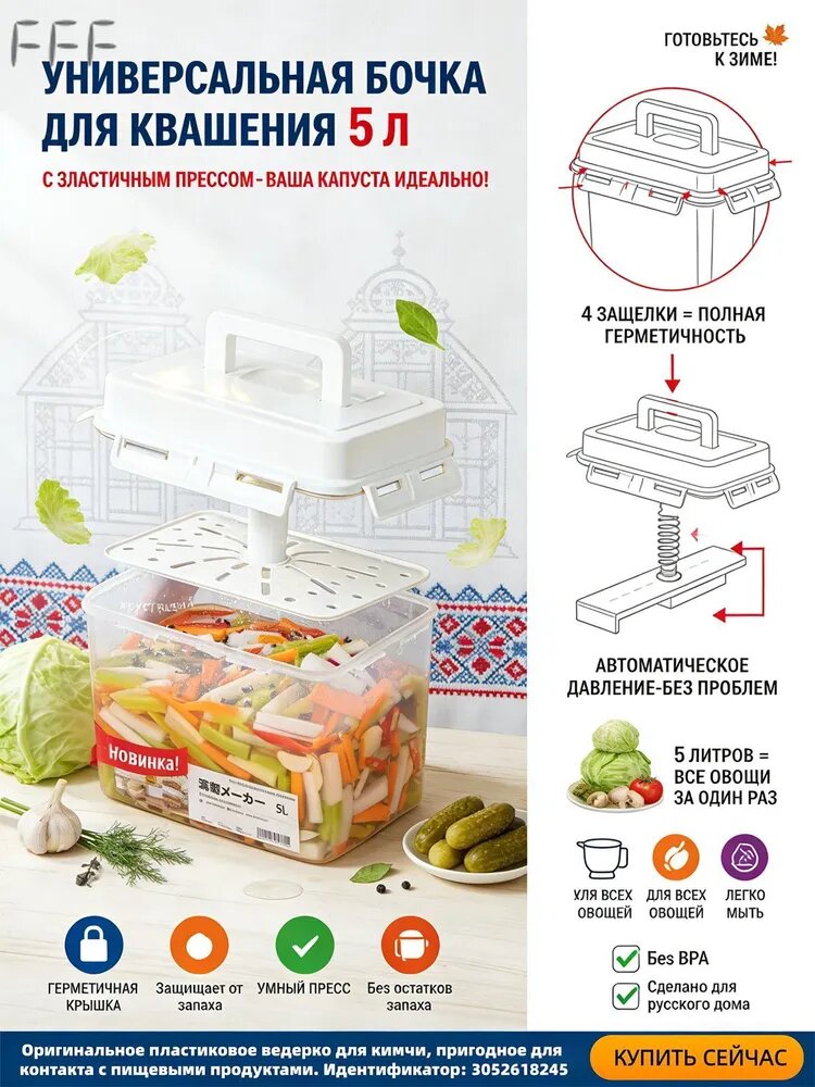 Кадка для засолки, Полипропилен, 5.1 л, диаметр 23 см