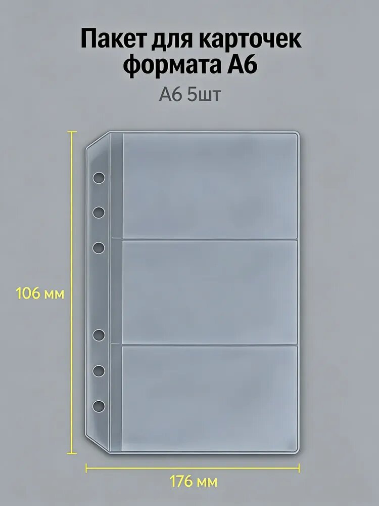 Файл A6 5 шт, 7 мкм