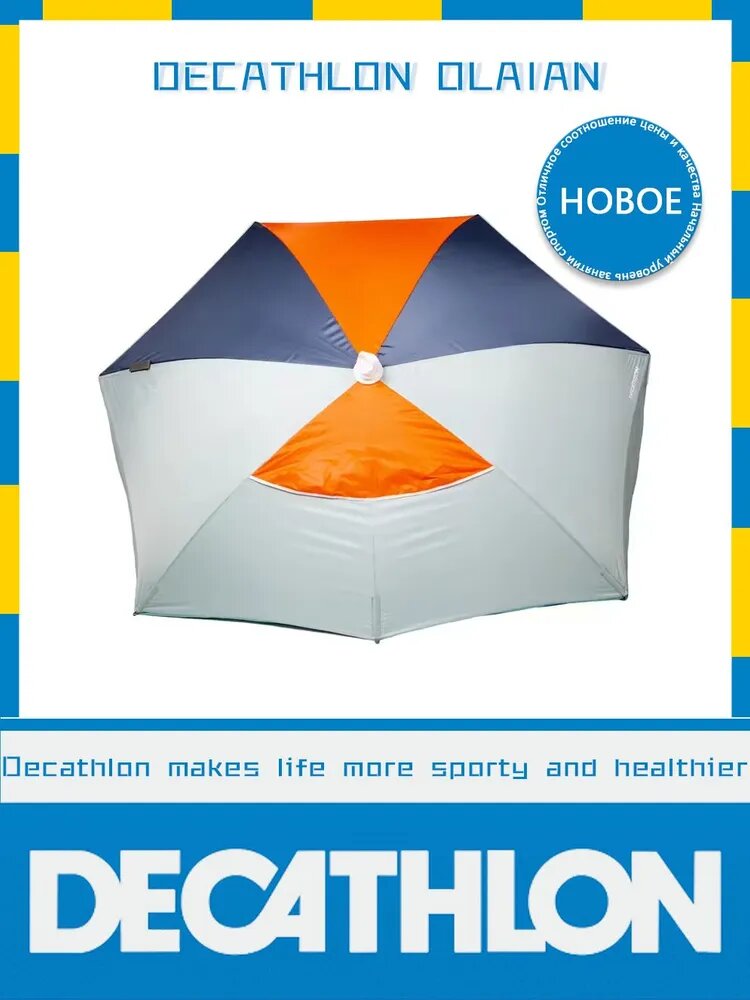 DECATHLON Пляжный зонт,180см, оранжевый, темно-синий