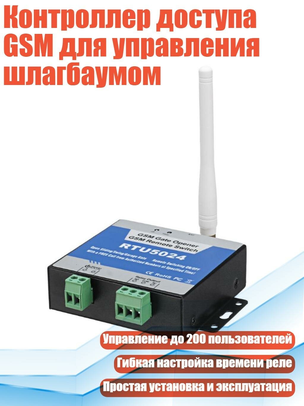 Контроллер доступа GSM для управления шлагбаумом, Синий