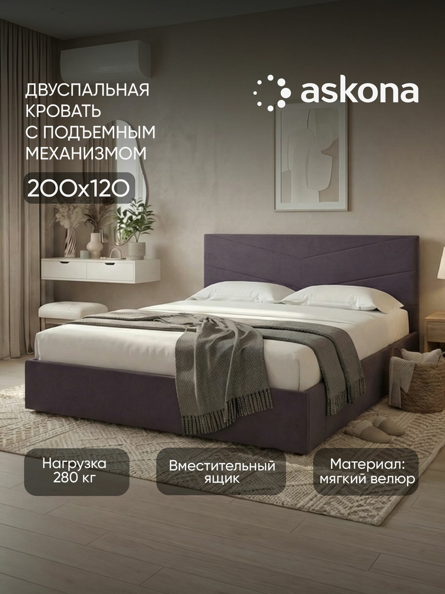 Кровать с подъемным механизмом Askona (Аскона) Lucky (Лакки) Тк. Velutto 19 120x200