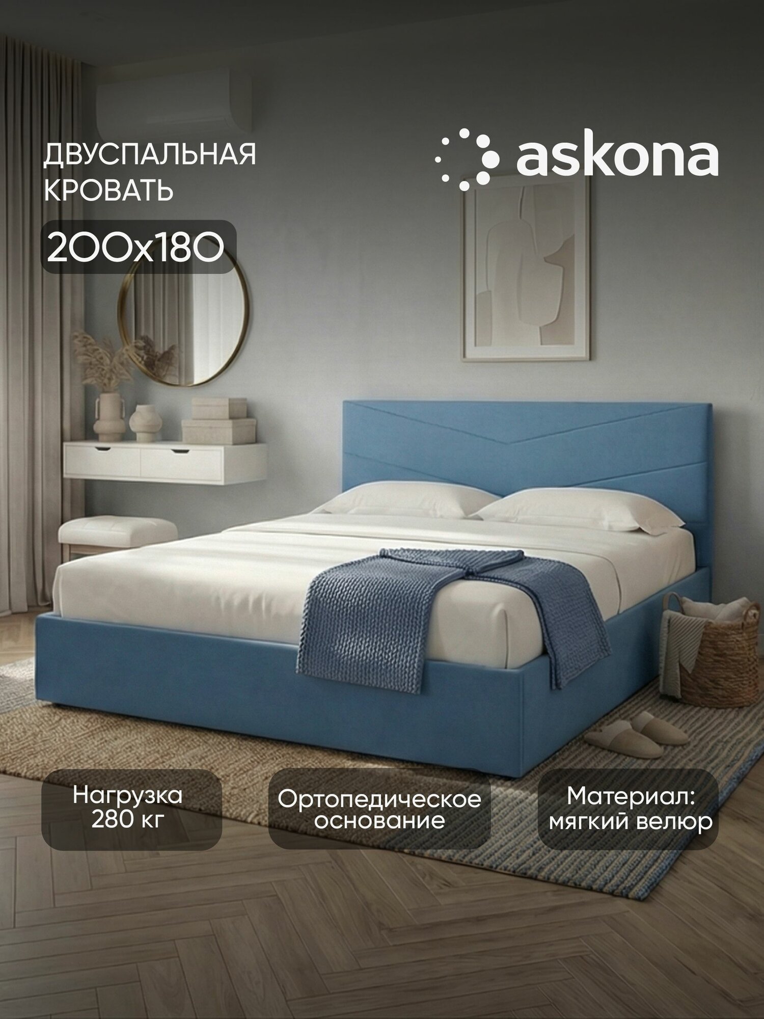 Кровать Askona (Аскона) Lucky (Лакки) Тк. Velutto 47 180x200