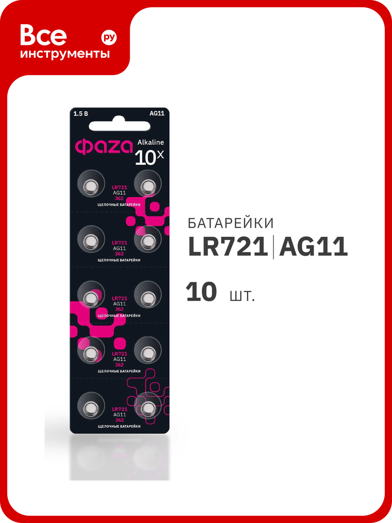 Батарейка ФАZА Элемент питания алкалиновый "таблетка" LR58/LR721/AG11/G11 1.5В BL-10 (уп.10шт) 5002760