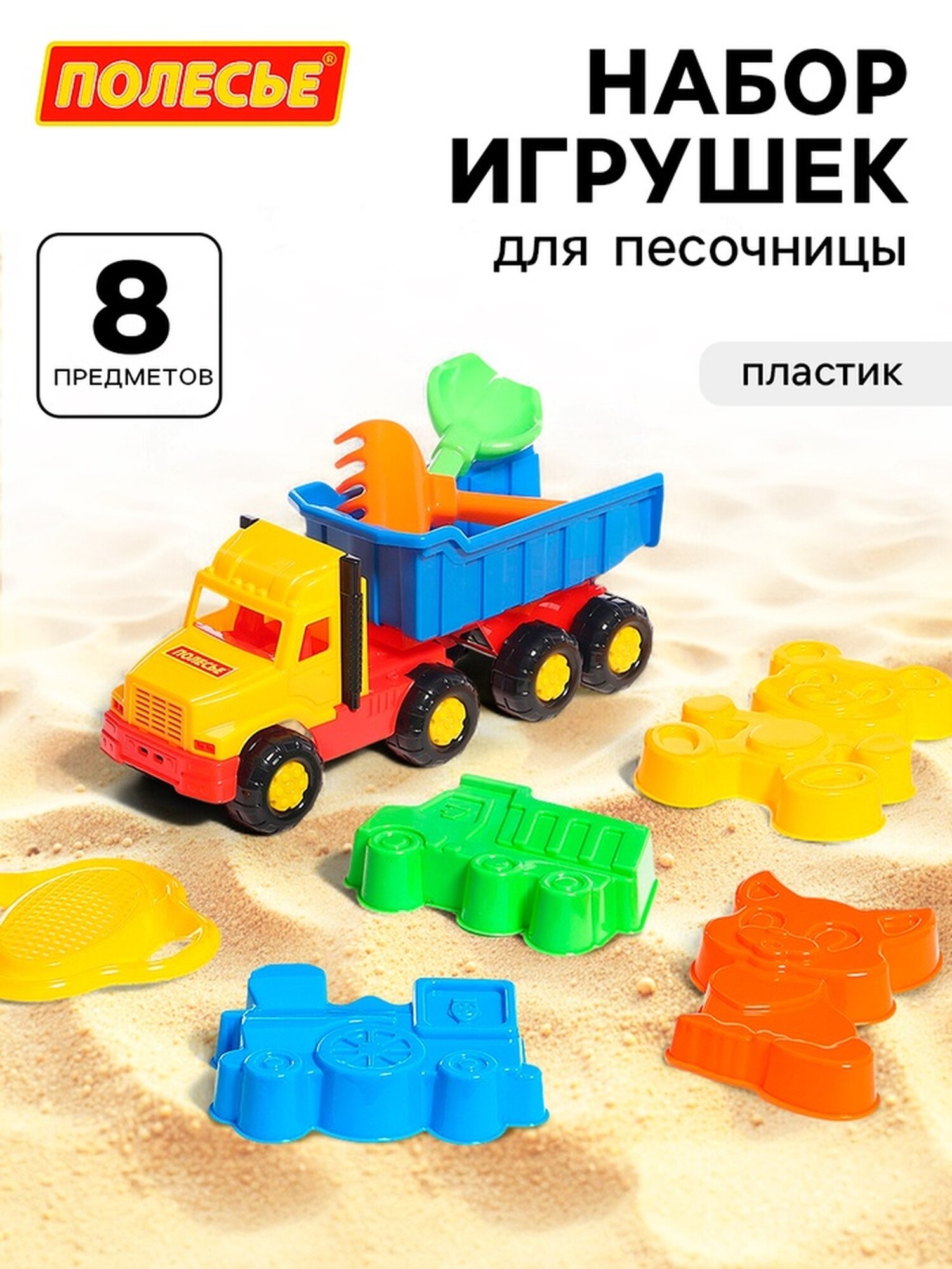 Набор игрушек Palau Toys "Фаворит №105", для мальчиков, от 3 лет, 8 предметов