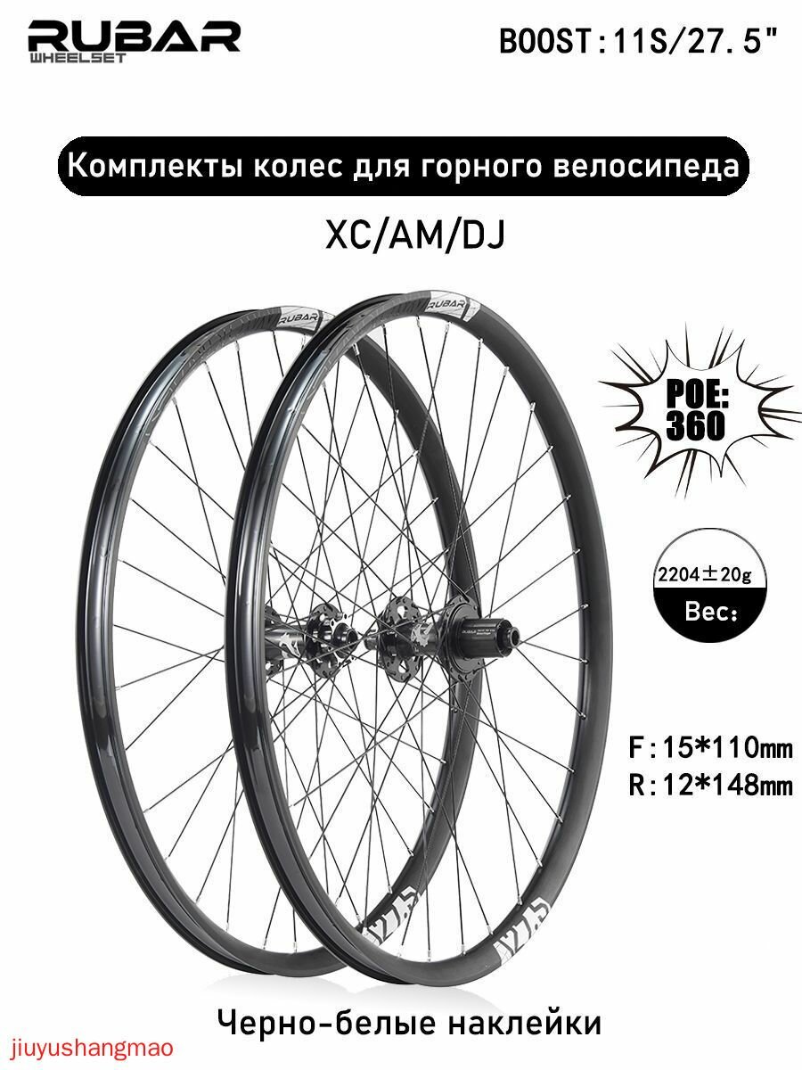 Комплект колес для горного велосипеда RUBAR SHADOW 27.5"(F: 15*110, R:12*148), BOOST,11S, двухслойные алюминиевые обода, Дисковые тормоза, 8 когтей 3 зуба, подходит для XC/AM, Черно-белые (пара)