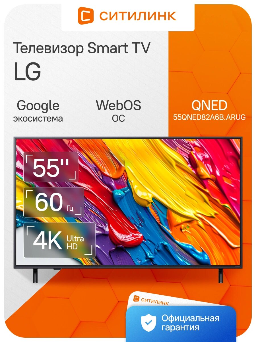 Телевизор LG 55QNED82A6B. ARUG 55" QNED, 4K Ultra HD, чер. титан, смарт ТВ, WebOS