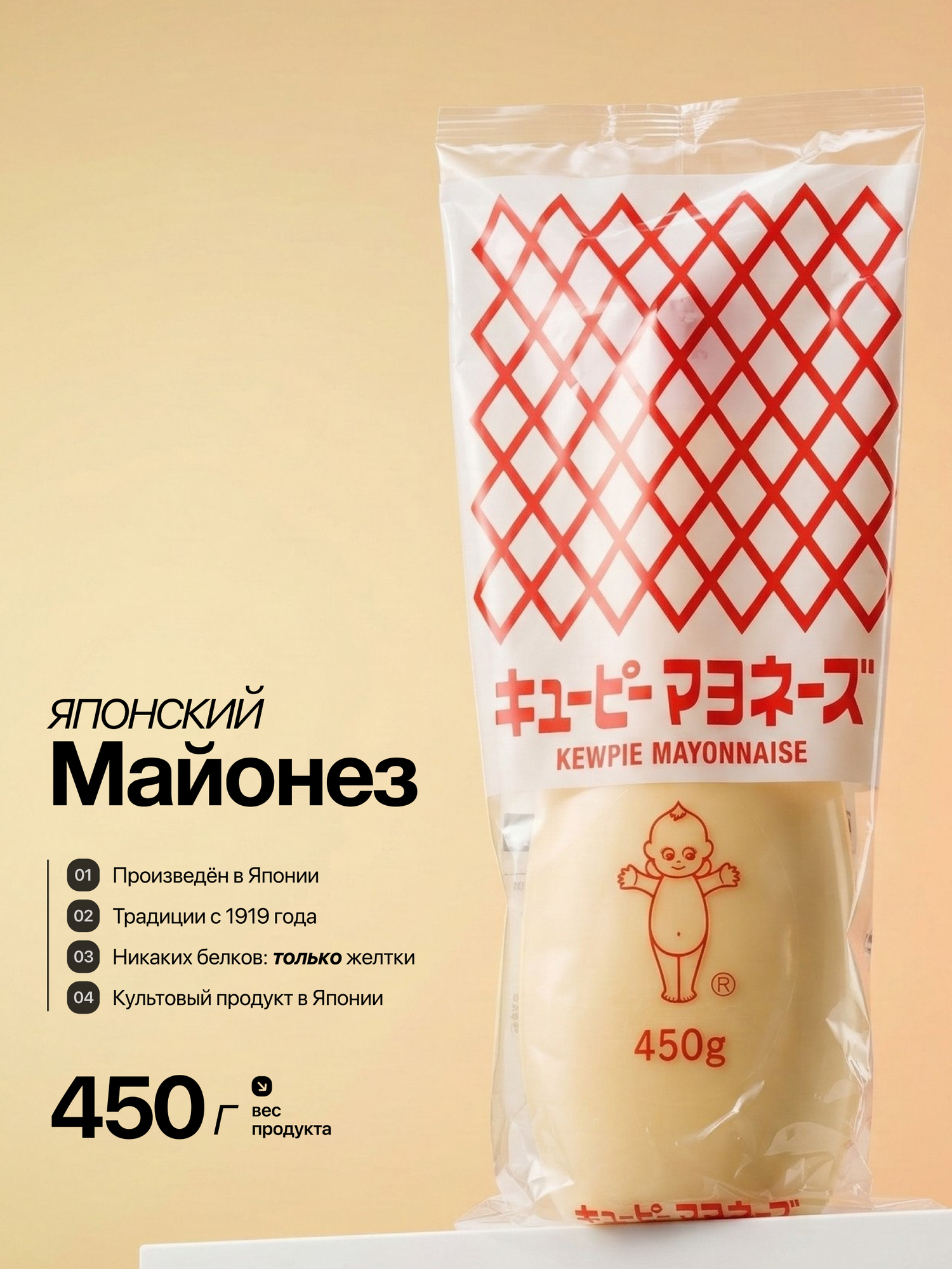 Японский густой майонез на желтках 75% жирности Kewpie , 450 г