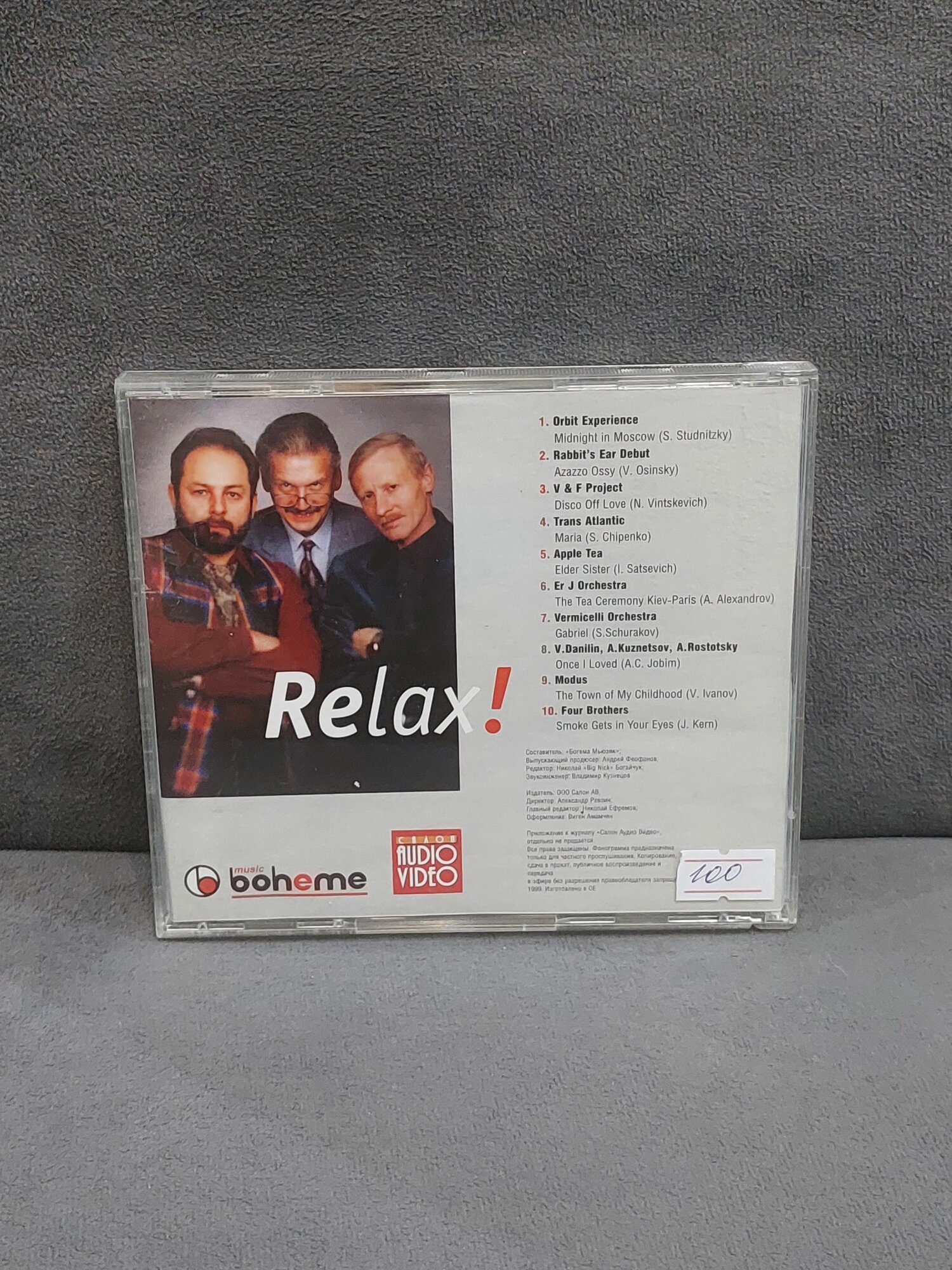 Музыкальный CD Relax! — фото 1