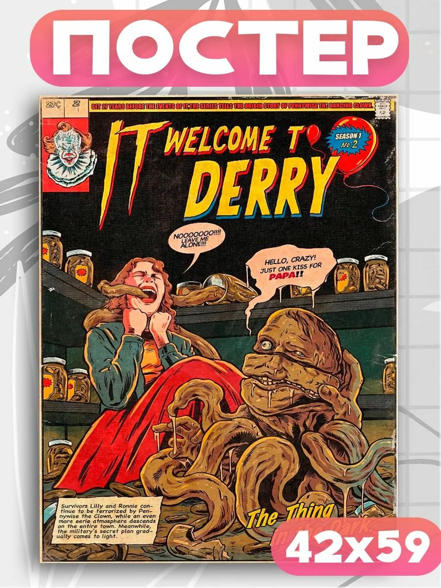 Постер на стену Добро Пожаловать в Дерри
