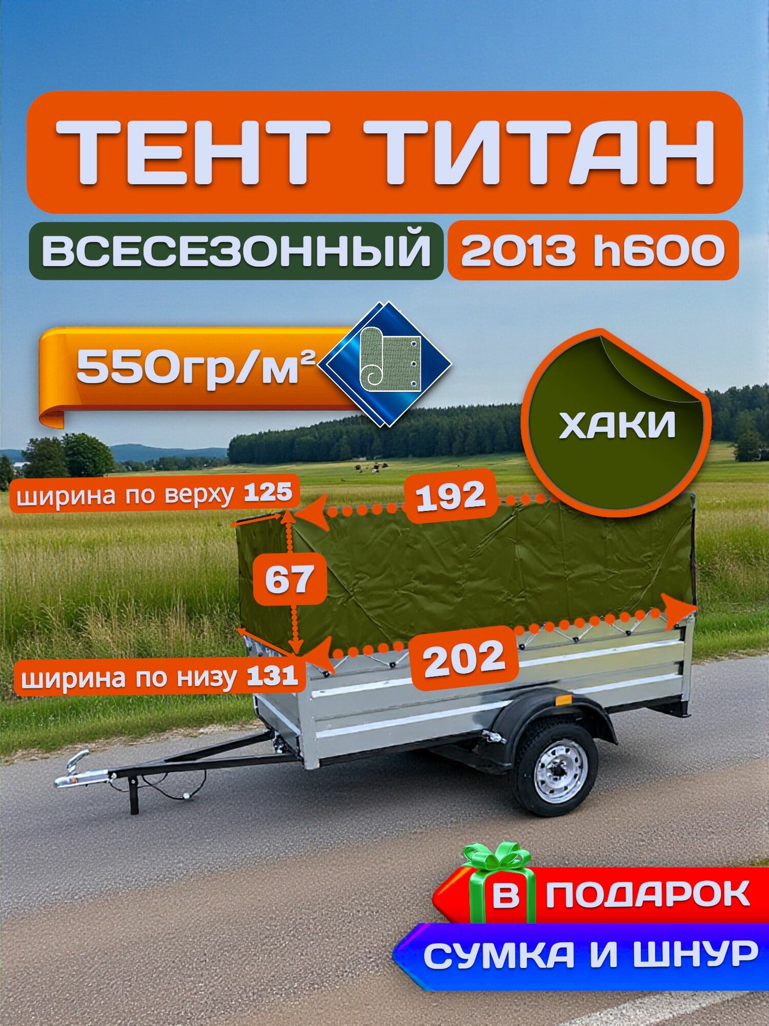 Тент на прицеп титан 2013 h600, Хаки (плотность 550гр)