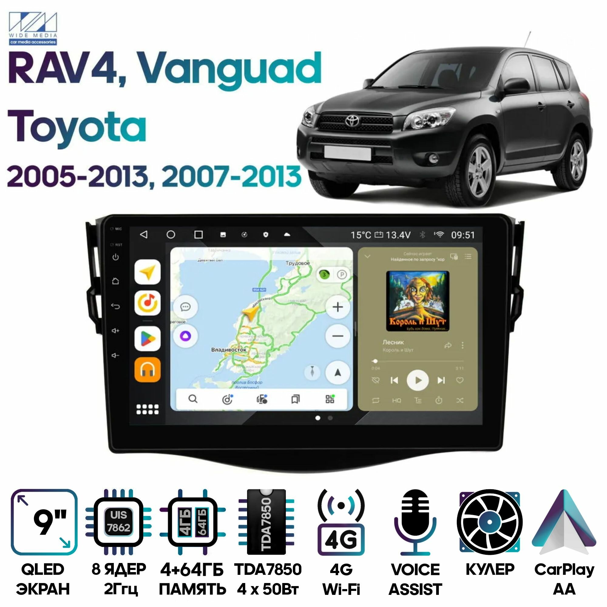Магнитола Toyota RAV4 2005 - 2013, Vanguard 2007 - 2013 / 9 дюймов, 4/64GB, 8 ядер, DSP, 4G, Android 10 / Wide Media